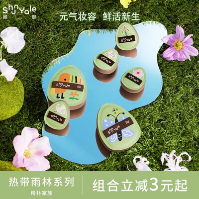 【热卖推荐】ShunYale顺耶热带雨林系列长绒棉花糖拇指专业底妆粉