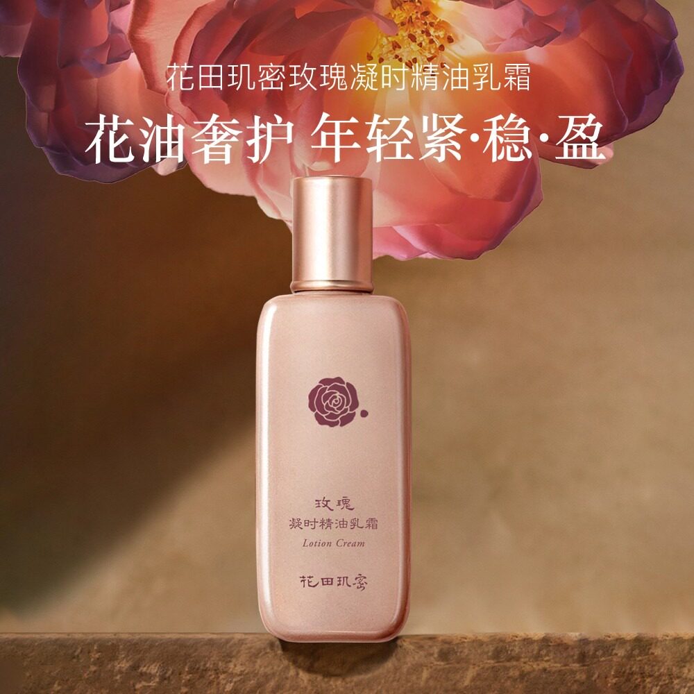 花田玑密凝时精油乳霜,替代乳液面霜四季保湿干皮油皮舒缓补水