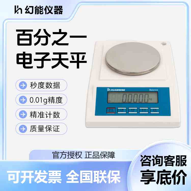 上海电子天平0.1g千分百分之一实验室精密分析天平秤高精度电子秤