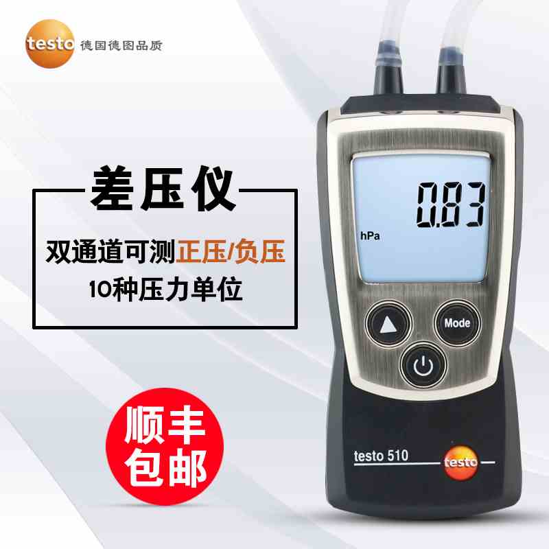 德国德图差压仪testo510压差计压差表高精度微压力计含增票包邮
