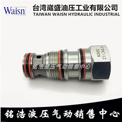 台湾崴盛WAISN插装阀CPC-06-AXN CPC-06-CXN CPC-06-EXN CCV-02