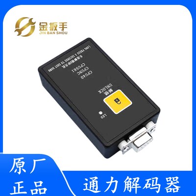 通力kone电梯配件 解码器 巨人通力解密器 不限次数 CPU561操作器