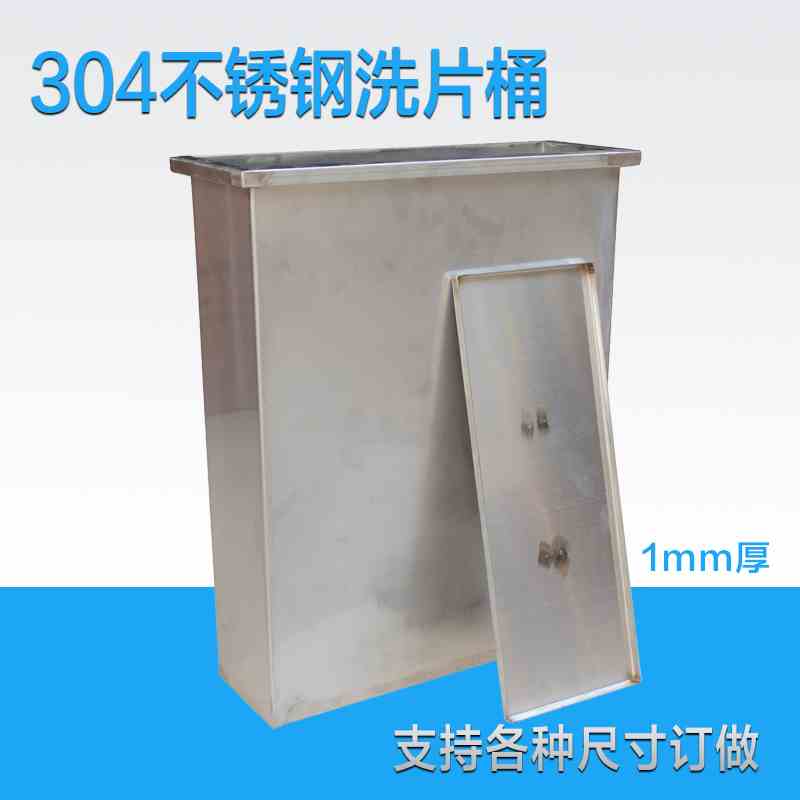 1mm厚不锈钢洗片桶 304材料洗片槽 5加仑10加仑工业X光洗片桶