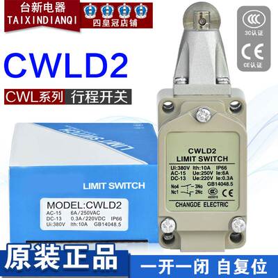 原装正品CWLD2防水防油行程开关10A限位开关代替TZ-5102点动开关