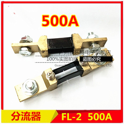 FL-2 200A 250A 300A 400A 500A分流器 75mV NBC焊机维修常用配件