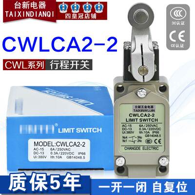 原装正品宏钏行程开关CWLCA2-2限位开关微动开关点动开关带轮