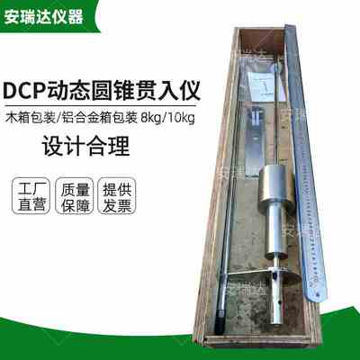 PCT动力锥贯入仪 动态圆锥标准贯入仪 标准DCP动力圆锥贯入仪