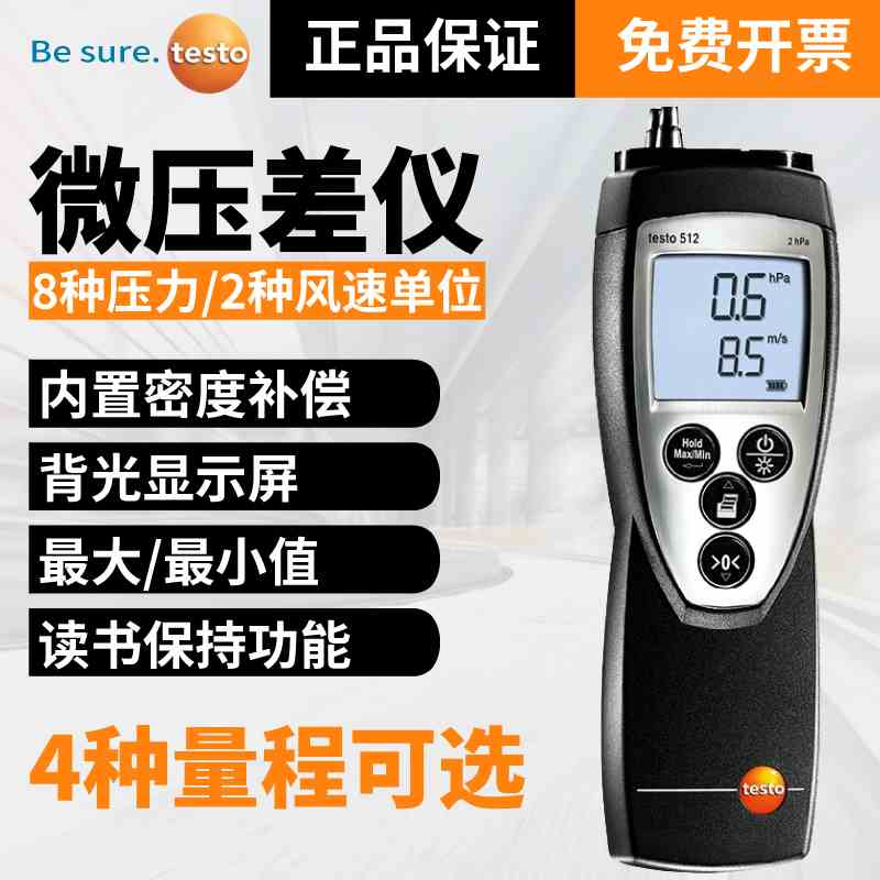 德图testo512高精密微差压测量仪2000hpa高精度数显绝压仪压差计