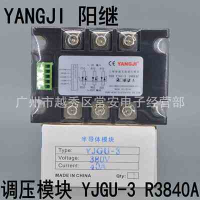 YANGJI 阳继 三相智能交流调压模块 YJGU-3 R3840A