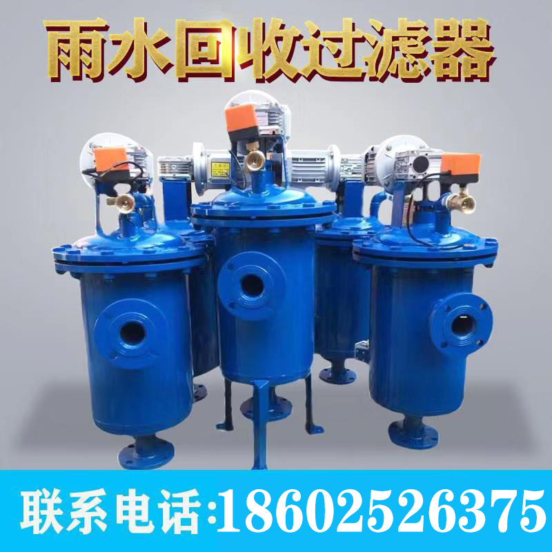 雨水回收一体机自清洗过滤器立式刷式全自动过滤器反冲洗自动排污