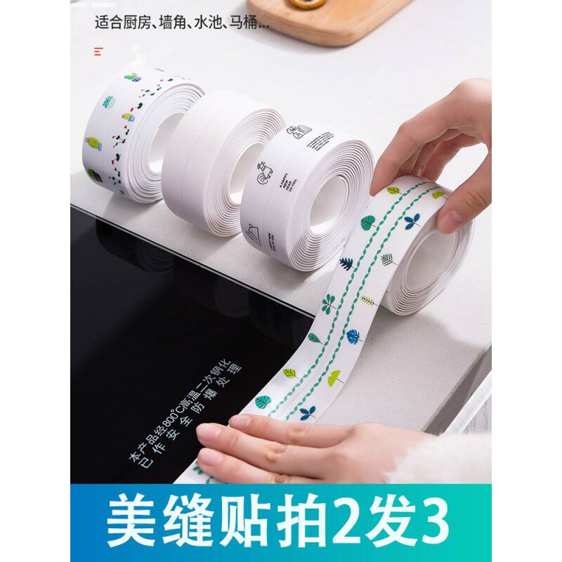 美缝贴防霉防水胶带厨房防潮厨卫水槽缝隙马桶条浴室墙角贴密封条