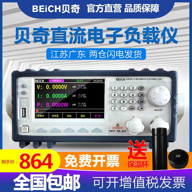 贝奇CH8710B可调直流电子负载仪300W程控9720B/C可编程负载测试仪