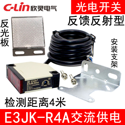 欣灵E3JK-R4A反馈反射型光电开关交流AC90-250V 220V带反光板红外