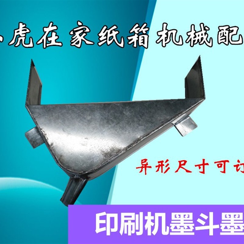 纸箱机械印刷机配件过墨斗 墨盒纸箱机械设备配件