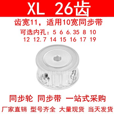同步轮XL26齿宽11两面平AF内孔5 6 8 10 12 14 15 161719同步带轮