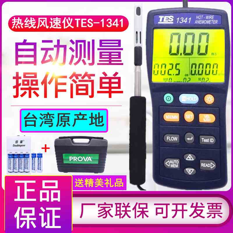 台湾泰仕TES-1340/1341热线风速计空调管道出风口热敏风速测试仪