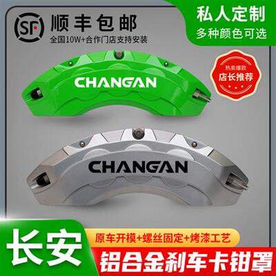 长安UNIV/UNIK/UNIT/CS75PLUS/逸动/启源A07刹车卡钳罩轮毂铝合金