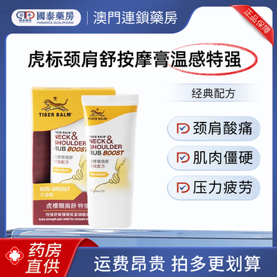 泰国TigerBalm虎标颈肩舒老虎牌药膏肩颈疼痛劳损按摩膏50g温和