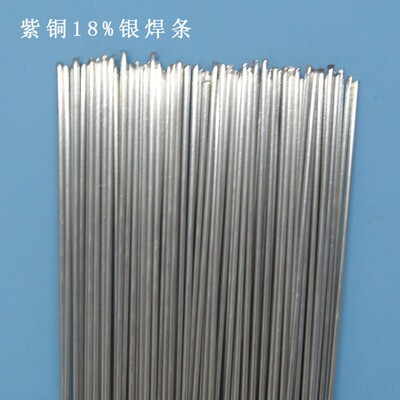 紫铜18%银焊条 导电触头18银磷铜焊条/BCu75PAg/紫铜焊条 铜合金