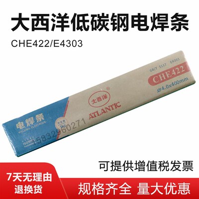 大西洋CHHR307 R317耐热钢焊条J427 J507 J507RH低合金钢碳钢焊条