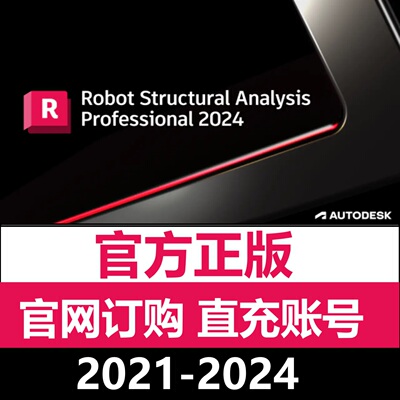 Robot Structural Analysis 软件正版账号激活许可2022-2024 2026