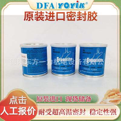密封胶Foster95-50东南沿海经济区王笑区域负责