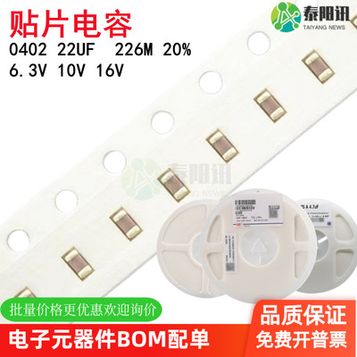 0402 22UF 6.3V 10V 16V 226M 20% X5R贴片陶瓷电容1005