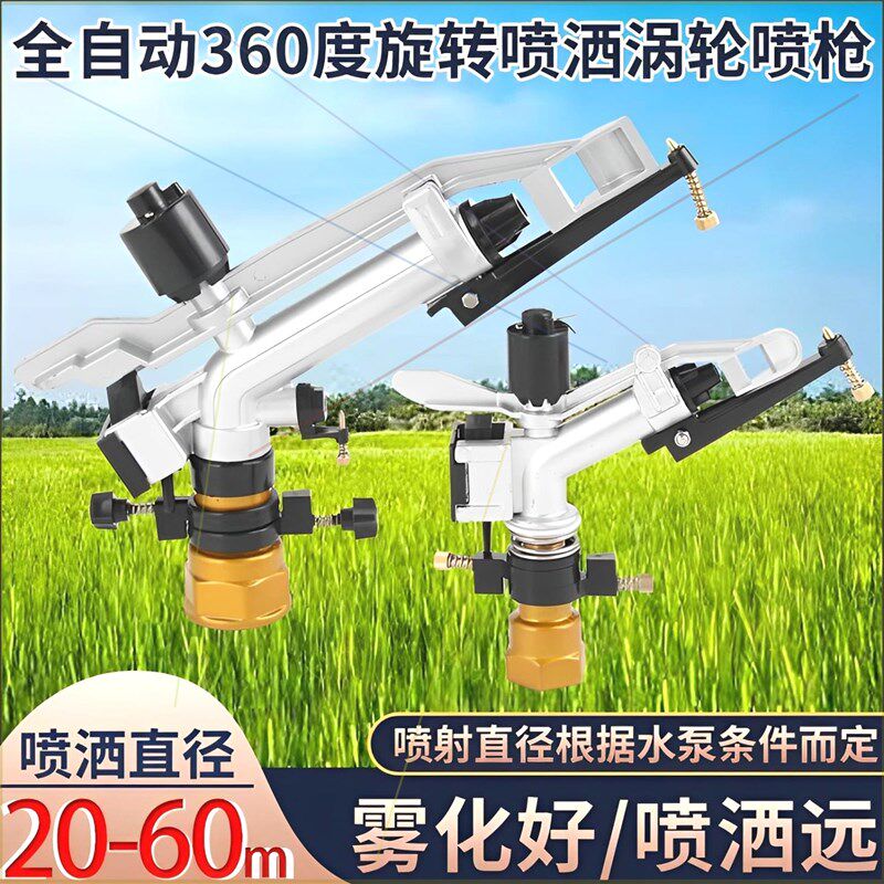 1寸可调360度旋转自动浇水金属摇臂F喷头草坪园林农田灌溉雾化除