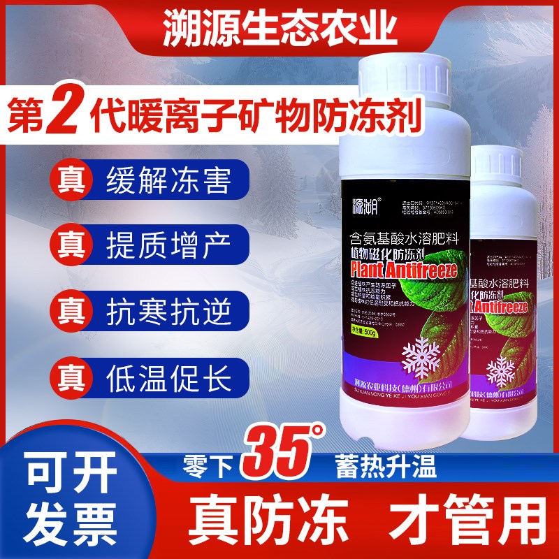 植物防冻剂防冻液果树防寒植物抗寒抗冻剂瓜果蔬菜防冻剂果树防冻