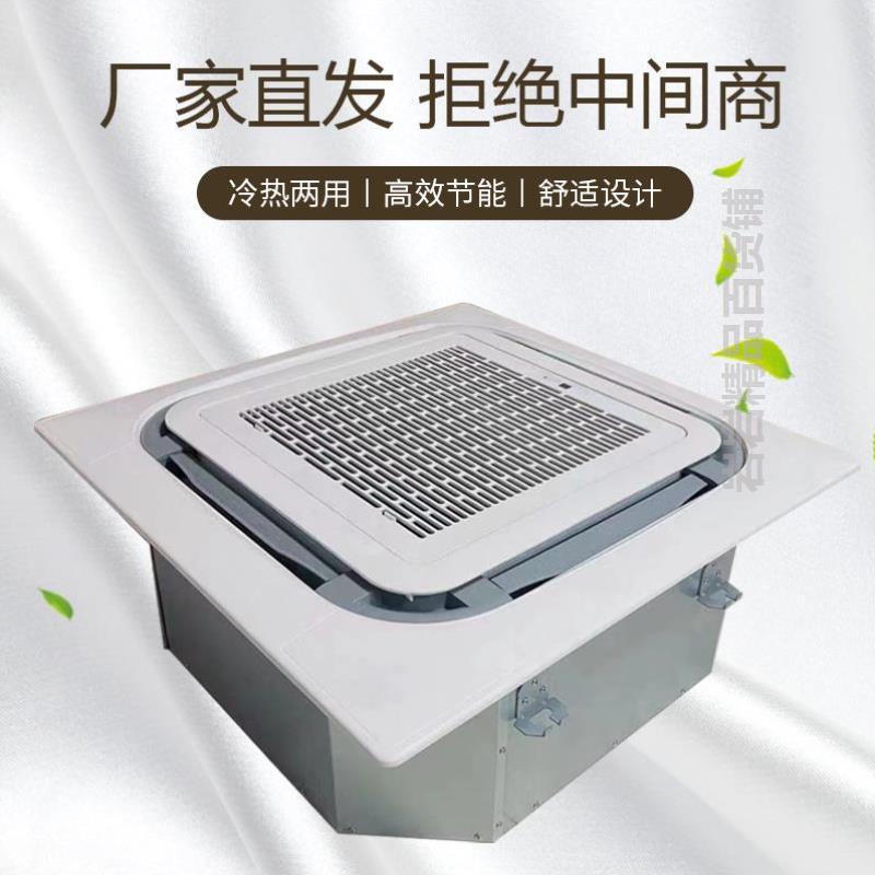 卡式风机盘管嵌入式天花机吊顶吸顶式中央冷暖水空调四面出风商用