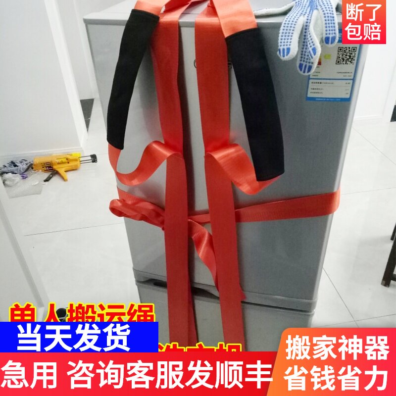 搬家神器搬运带冰箱洗衣机空调重物肩背带上下楼省力工具居家绳子