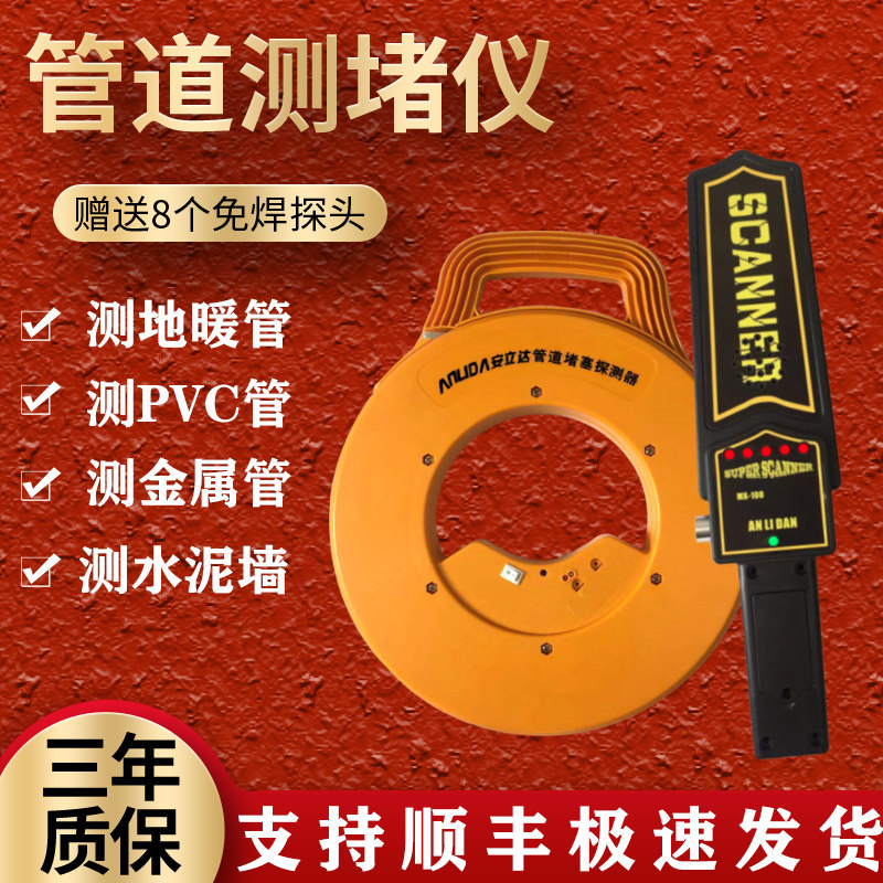 管道测堵神器高精度电工测铁A管PVC管线管堵塞探仪排堵仪