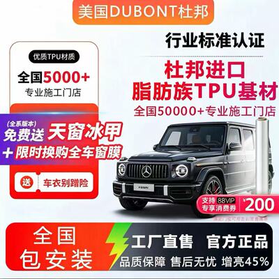杜邦进口TPU隐形车衣防刮蹭