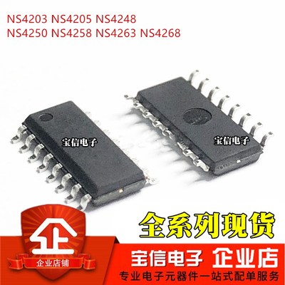 NS4203 NS4205 NS4248 NS4250 NS4258 NS4263 NS4268 贴片 SOP-16