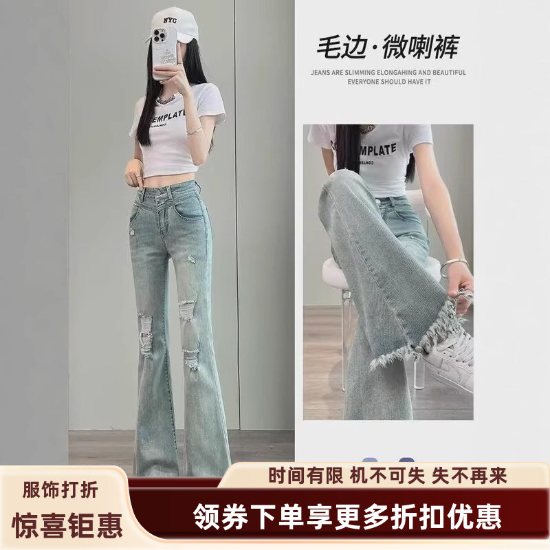 高腰破洞微喇牛仔裤女春秋季2026年新款显瘦毛边拖地阔腿喇叭裤子