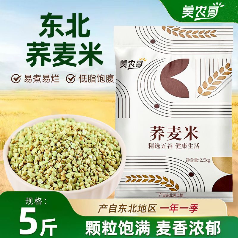 美农哥东北荞麦米5斤五谷杂粮粗粮农家自产纯荞麦仁五谷杂粮dx