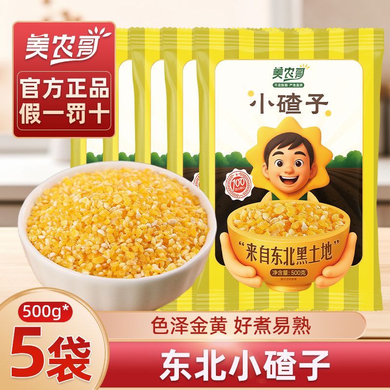 5斤东北玉米渣玉米碴子新农家玉米碎粒玉米糁玉米棒子五谷杂粮JS