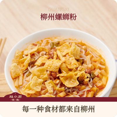 桂小厨优选柳州螺蛳粉整箱正宗广西特产速食袋装螺蛳粉0防腐好吃