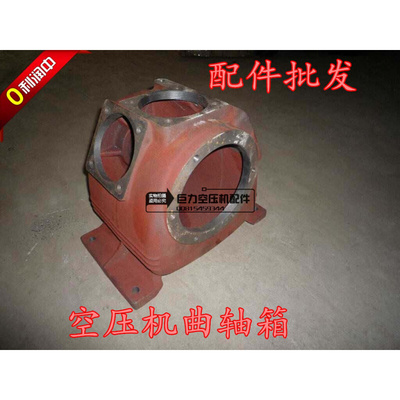 。空压机专用箱体 曲轴箱体 2051/2065/3065/2090/3090空压机配件