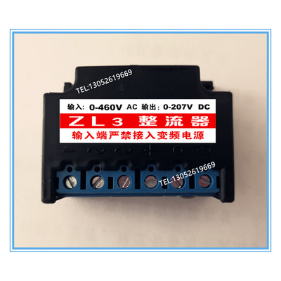 。ZL3 整流装置 电机 刹车 整流器 0~460VAC 0~207VDC