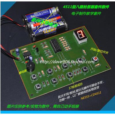 CD4511八路数显抢答器套件散件 DIY套件散件 教学电子制作套件