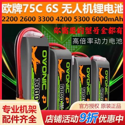 欧牌 高倍率75C锂电池 无人直升机长续航3S4S6S 6000mAh2200mAh