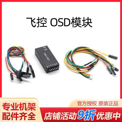 APM/PIX/Pixhawk/Pixhack飞控 OSD模块 mini OSD 可显示飞行数据