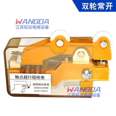 。广日日立永大副门锁 TKB-1A TKB-1D 单/双轮限位凸轮开关电梯配