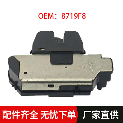 适用标致200830085008208508SW雪铁龙C3DS3DS4DS5背门锁块8719F8