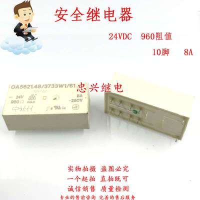 安全继电器 OA5621.48/3733W1/61 10脚 24V 8A/960Ω CJES 24VDC