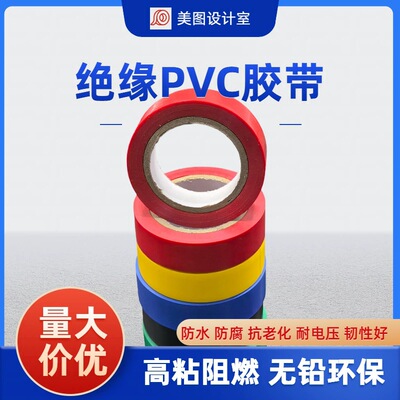 PCV电工胶带 PCV绝缘胶带 电工绝缘胶带