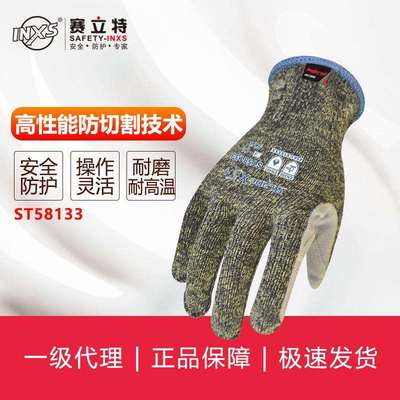 赛立特INXSST58133防切割防撕裂防高温防刺手套