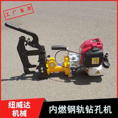 NGZ-23型内燃钢轨钻孔机铁路工务维护钢轨钻轨器手持式钻孔机