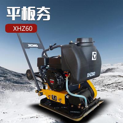 徐工平板夯-打夯机-冲击夯振动夯-夯实器-打夯机器-平板震动夯